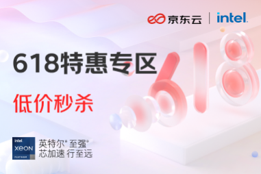 2025京东云服务器618大促：价格炸裂29元1年，领券下单更优惠！-VPS环球优荐